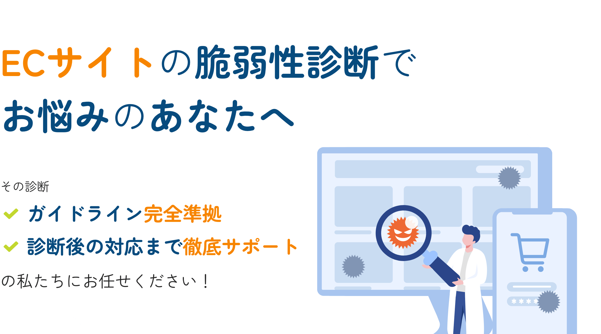 ECサイトの脆弱性診断でお悩みのあなたへ – ハイブリッドWebセキュリティ診断「ABURIDA®」（アブリダ）｜株式会社信興テクノミスト